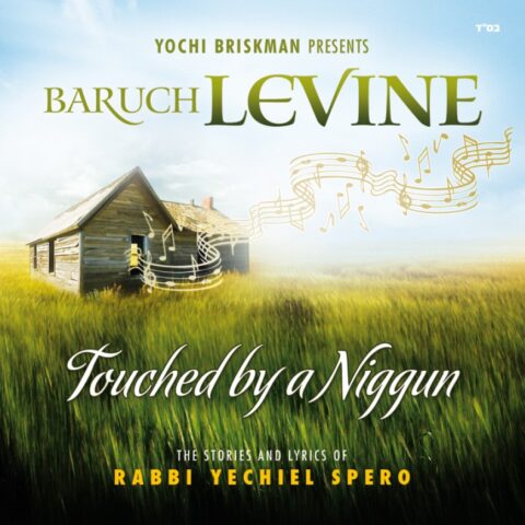 Lecha Dodi – (Baruch Levine) | Jewish Musical Notes