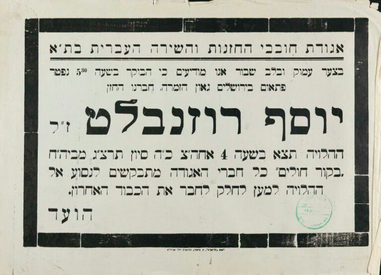 🕯 Yossele Rosenblatt (1882-1933) – 25th of Sivan | Jewish Musical Notes